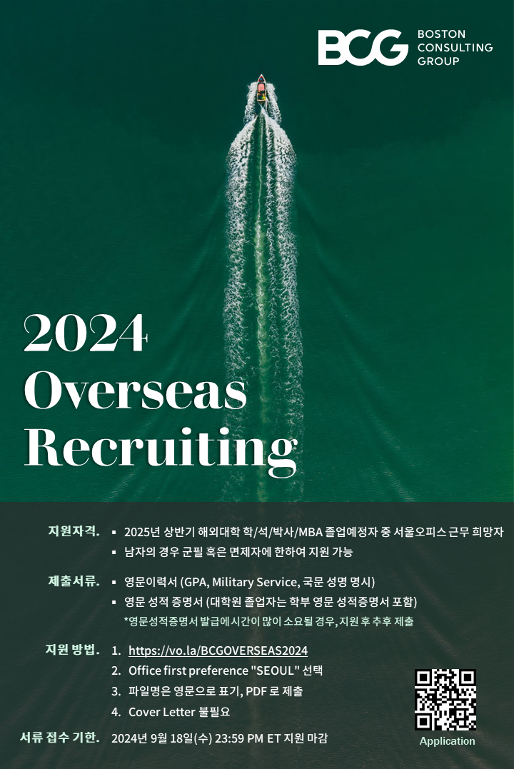 BCG Korea – Overseas Recruiting – Korean Graduate Student Association ...