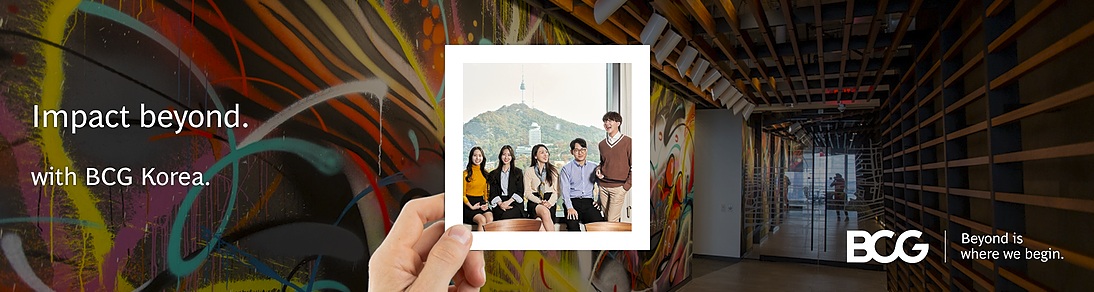 [BCG Korea] Summer Associate Internship 프로그램 – Korean Graduate Student Association (KGSA)